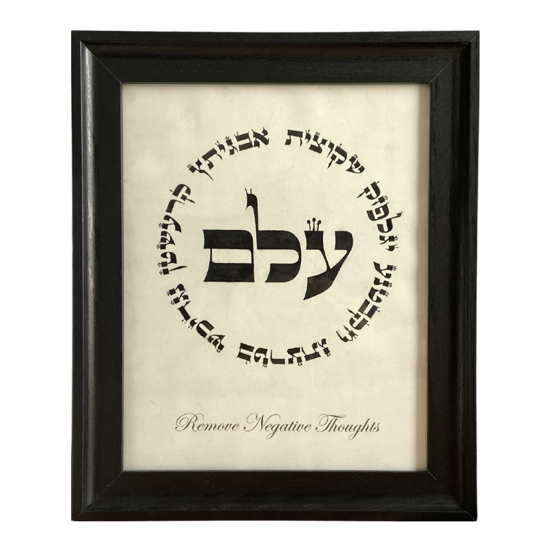 Hebrew Letter Art: Ayin Lamed Mem 8x10 – The Kabbalah Store US