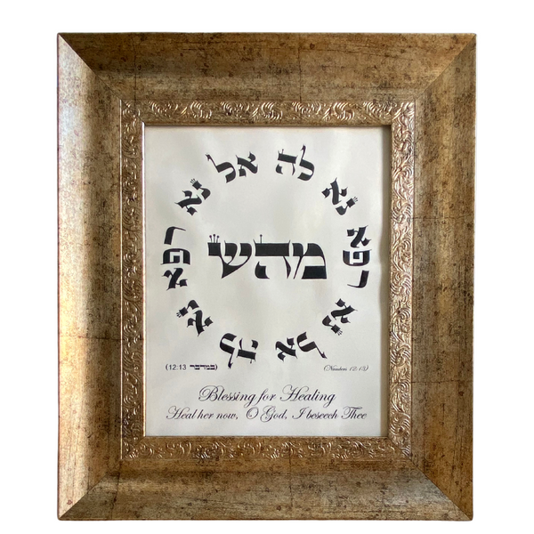 Hebrew Letter Art: Mem Hey Shin El Na 8x10 – The Kabbalah Store US